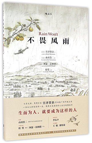 Rain Won't (Chinese Edition) by Kenji Miyazawa | Goodreads