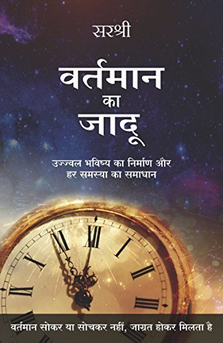 Vartaman Ka Jaadu (Hindi Edition) by Sirshree | Goodreads