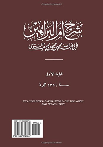 Umm ul-Barahin: Al-'Aqidah as-Sanusiyya W/ Lined Pages for Notes and ...
