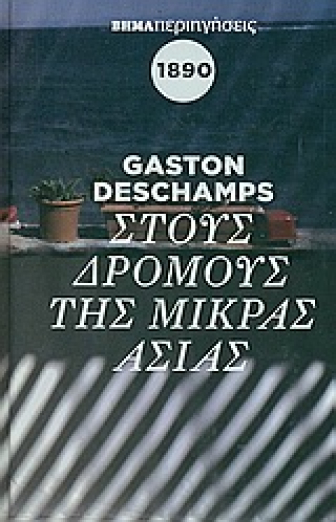 Στους δρόμους της Μικράς Ασίας by Gaston Deschamps | Goodreads