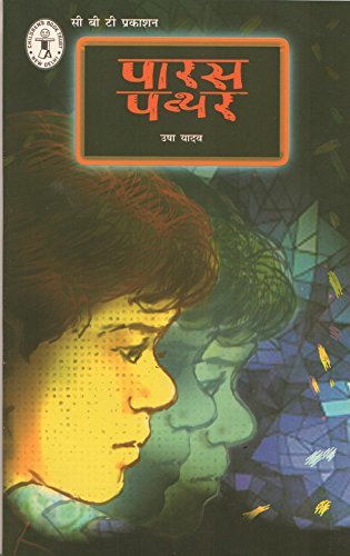Paras Patthar (Hindi) by Usha Yadav | Goodreads