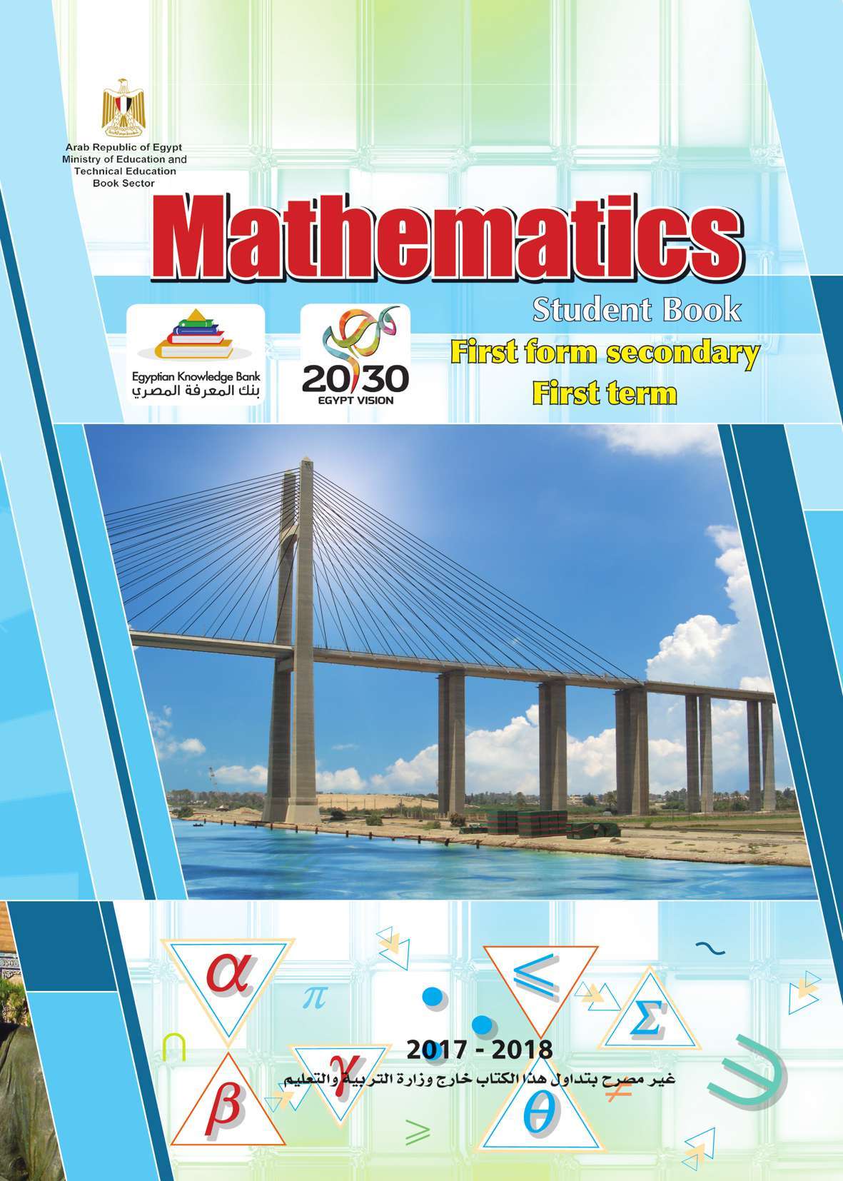 Egypt • Mathematics • First Form Secondary • First Term by The Egyptian ...