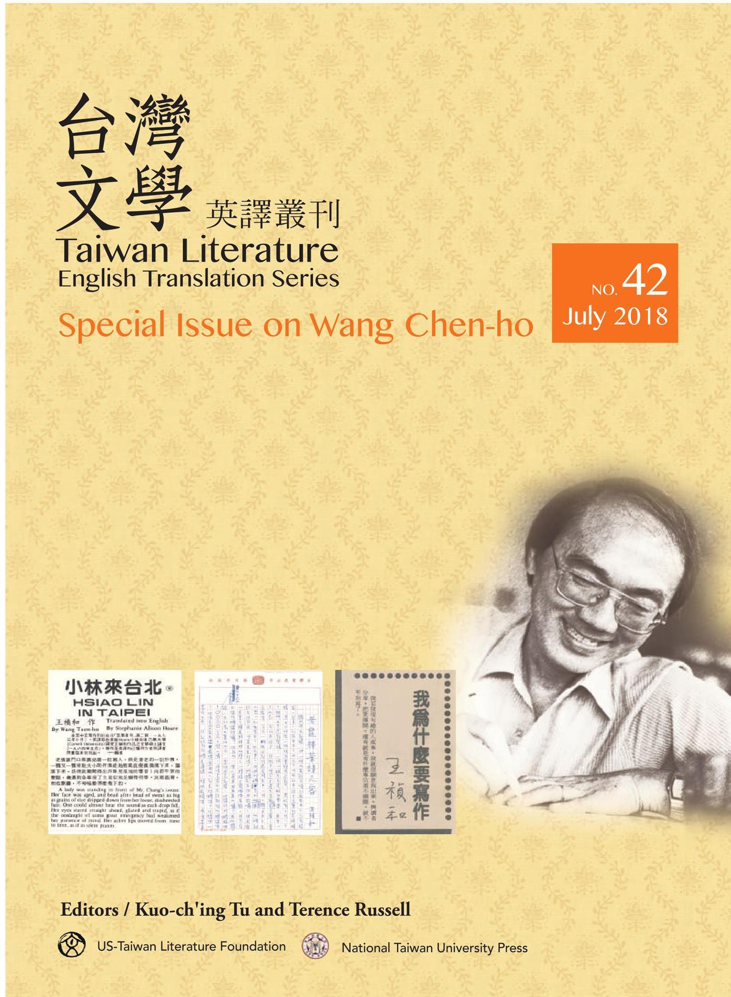 Taiwan literature - English translation series - Special issue on Wang ...