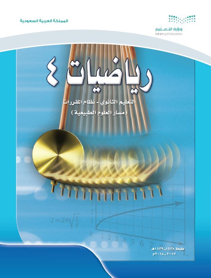 Saudi Arabia • Mathematics (4) • Secondary Grade Two by The Ministry of ...