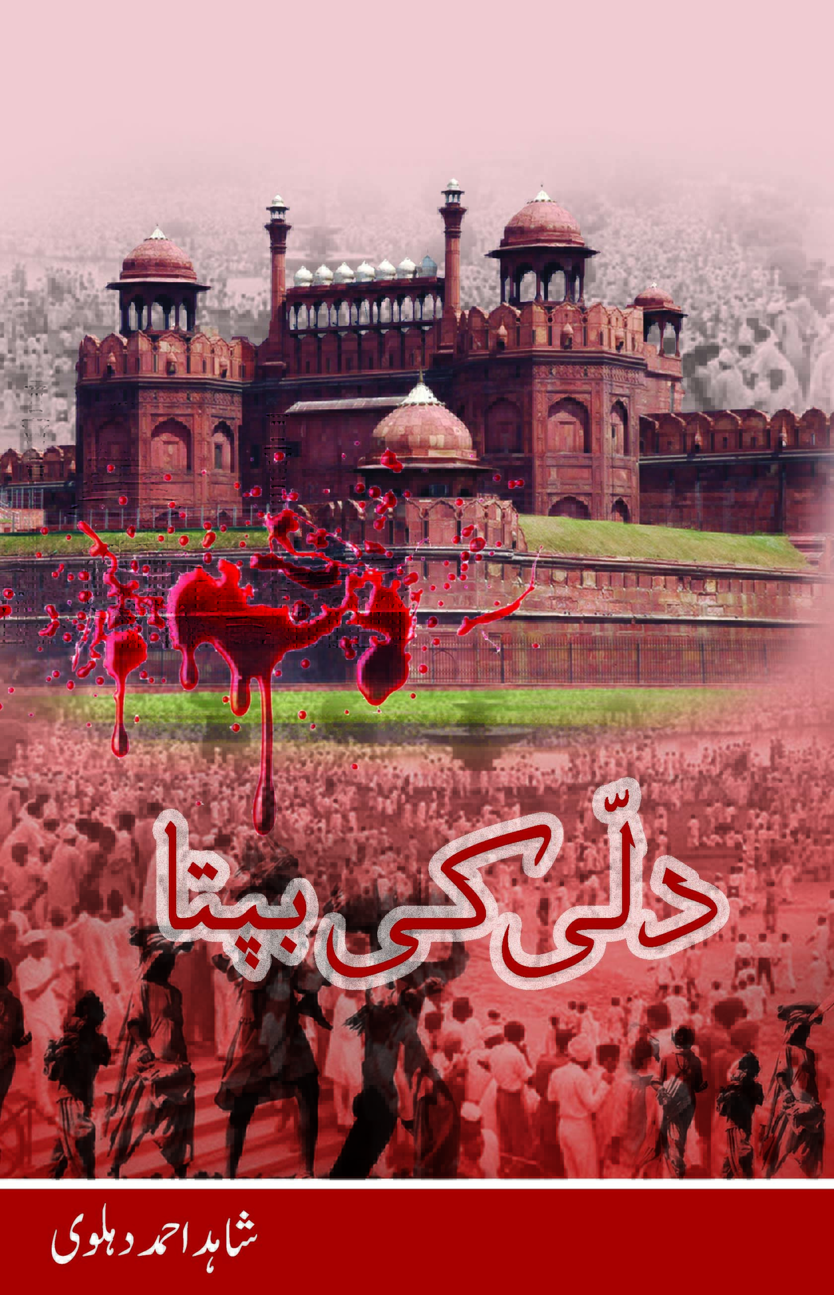 Dilli Ki Bipta / دلی کی بپتا by Shahid Ahmad Dehlvi | Goodreads