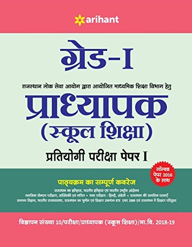 Rpsc School Pradhyapak Grade-I Guide Paper I by Arihant Experts | Goodreads