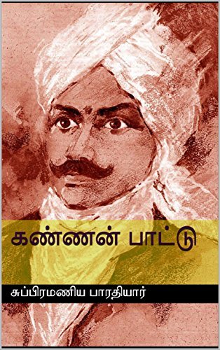 கண்ணன் பாட்டு (Tamil Edition) by Subramaniya Bharathiyar | Goodreads