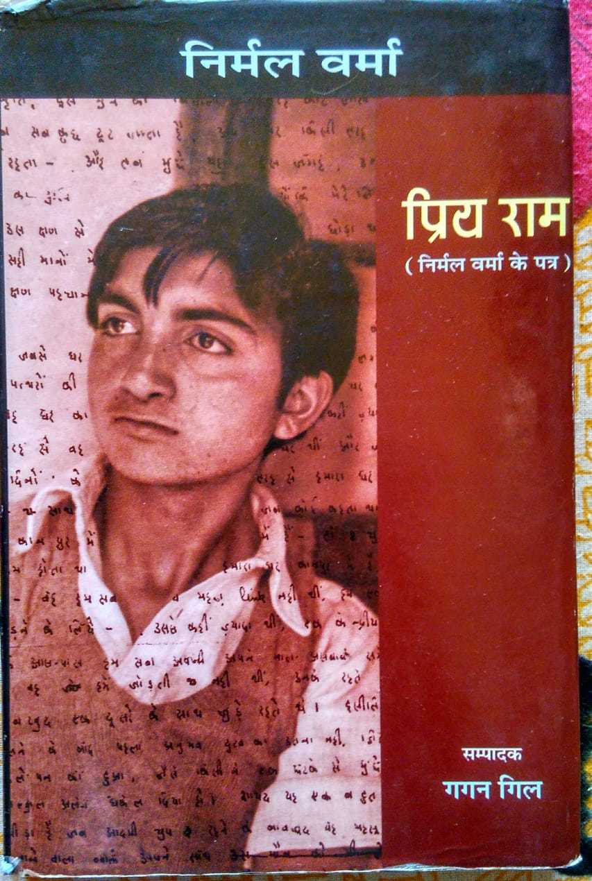 प्रिय राम (निर्मल वर्मा के पत्र) by Nirmal Verma | Goodreads