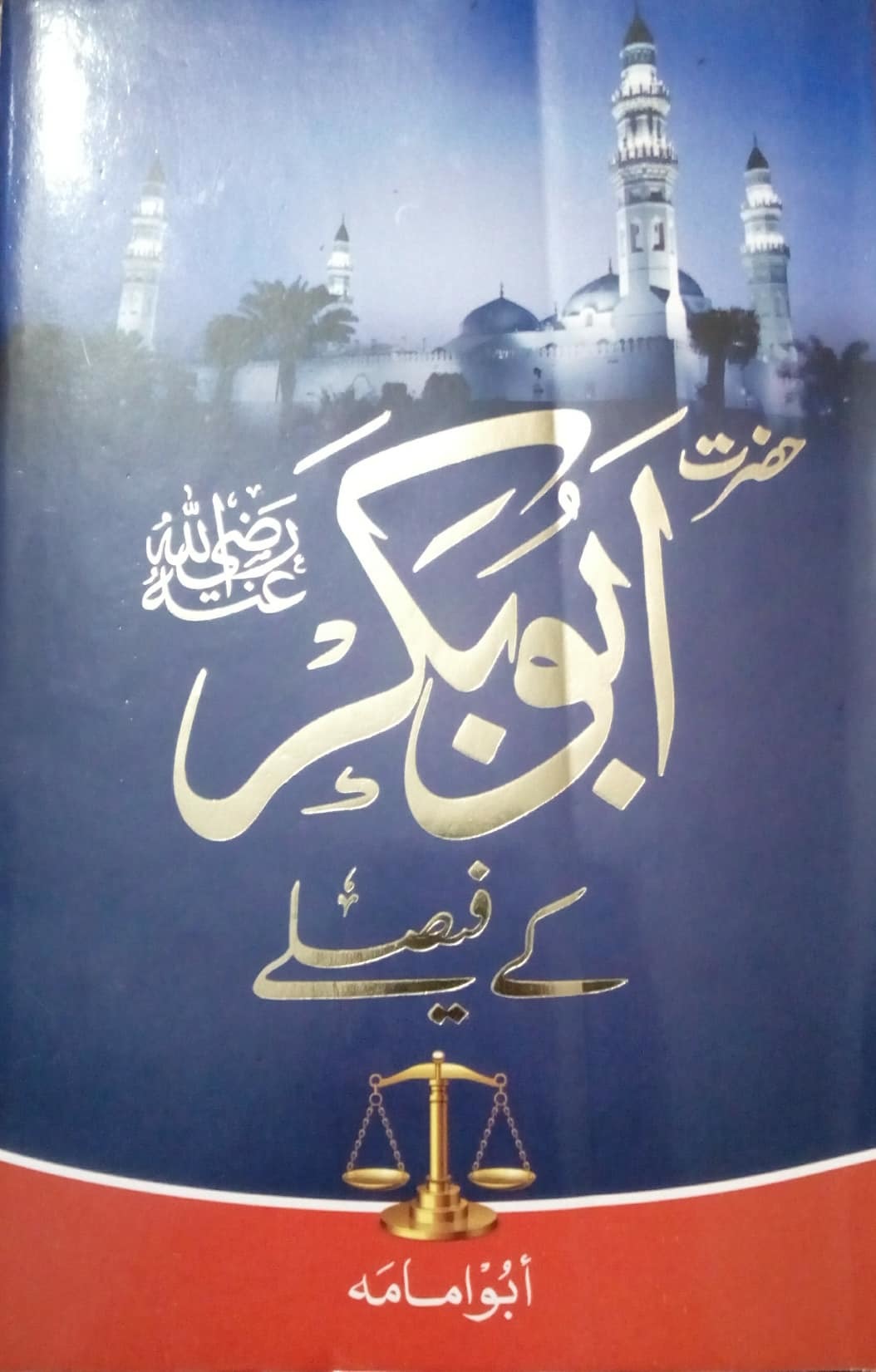 Hazrat Abu Bakr Siddique(RA) k Faislay by Abu Imama | Goodreads