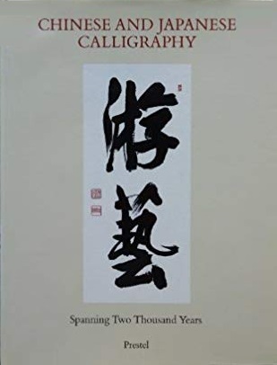 Chinese and Japanese Calligraphy Spanning Two Thousand Years: The Heinz ...