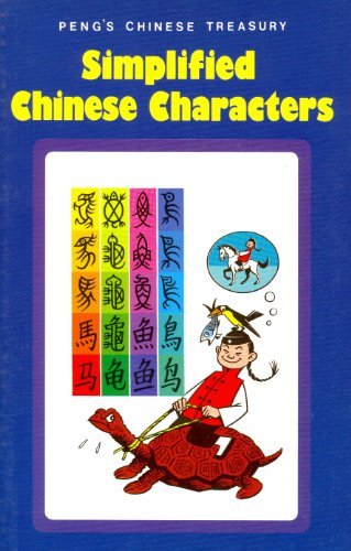 Simplified Chinese Characters by Tan Huay Peng | Goodreads