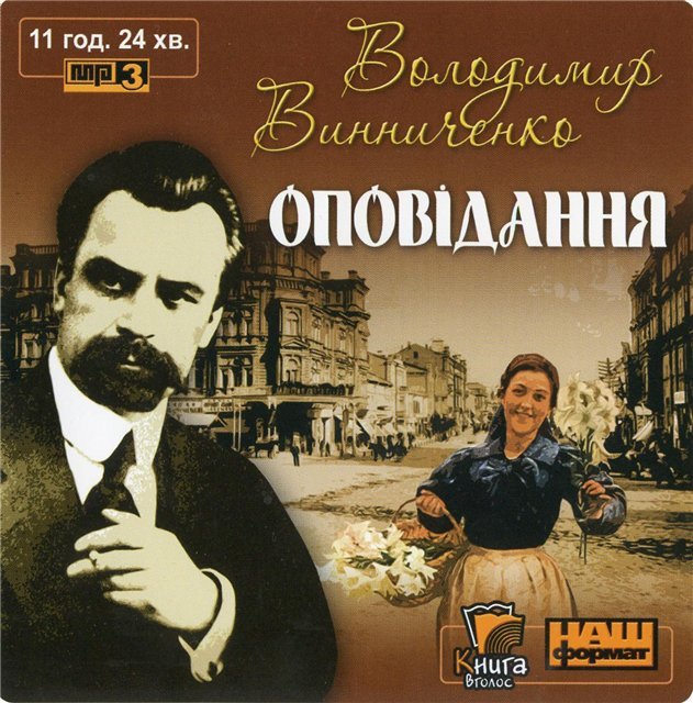 Оповідання by Volodymyr Vynnychenko | Goodreads