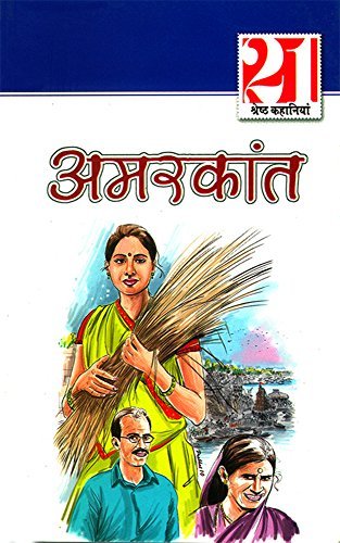 अमरकांत की 21 श्रेष्ठ कहानियां by Amarkant | Goodreads