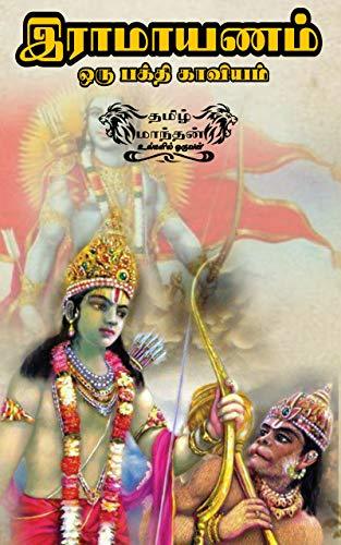Ramayanam tamil : ramayana : tamil novels book : Tamil story books by ...