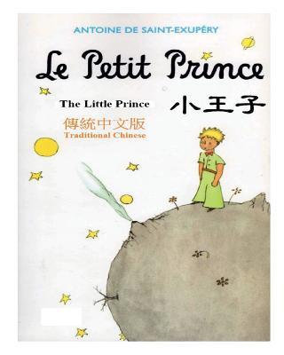 Le Petit Prince -- 小王子: The Little Prince by Antoine de Saint-Exupéry ...
