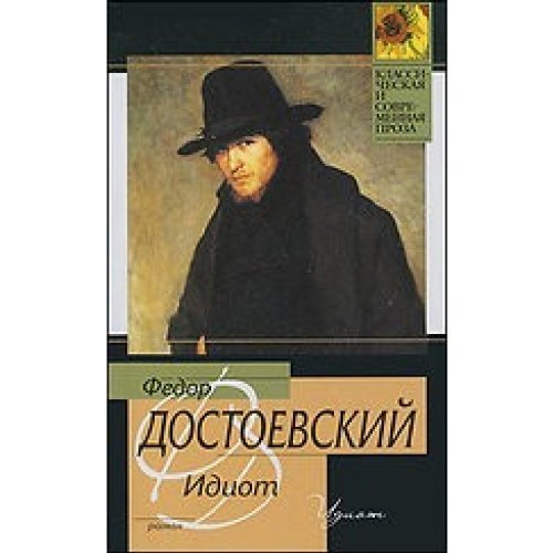 Idiot by Fyodor Dostoevsky | Goodreads