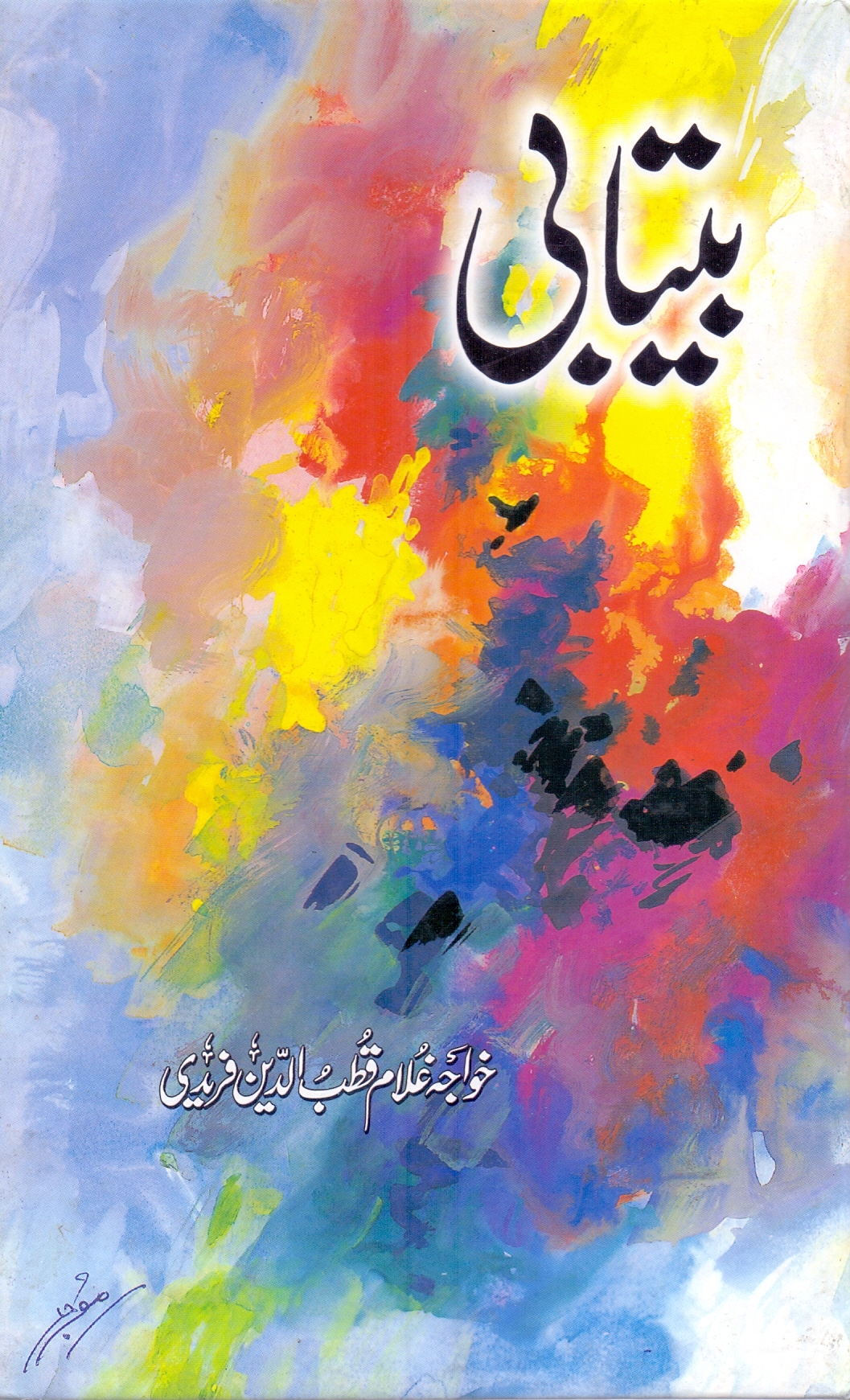 Betabi بیتابی by Khwaja Ghulam Qutbuddin Faridi | Goodreads