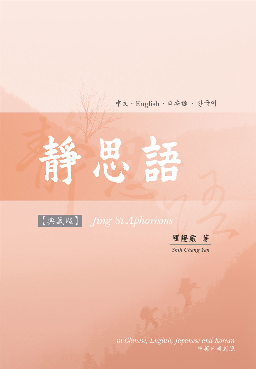 Jing Si Aphorisms by Shih Cheng Yen | Goodreads