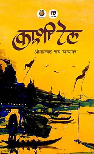 Kashi Tale (Hindi Edition) by Om Prakash Rai | Goodreads