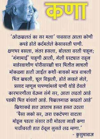 कणा by V.V. Shirwadkar (Kusumagraj) | Goodreads