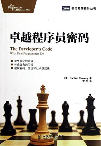 Excellent programmer password(Chinese Edition) by [美]Ka Wai Cheung 劳佳 ...