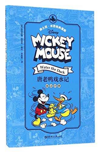 Mickey Mouse: Water the Duck by Sigmund Freud | Goodreads