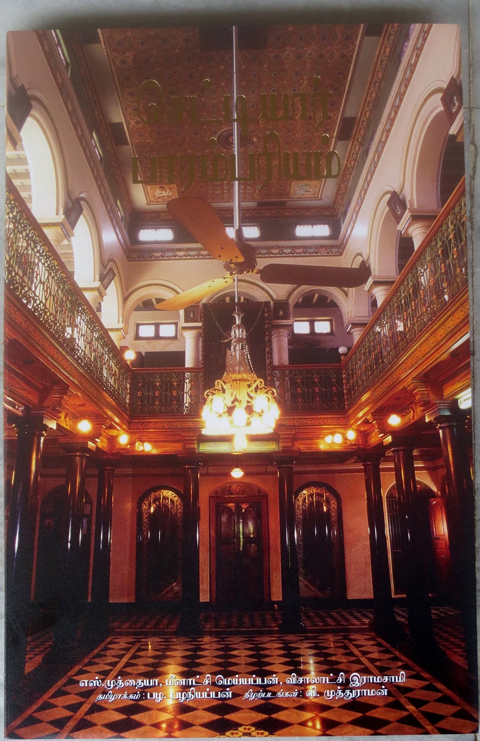 The Chettiar Heritage by S. Muthiah | Goodreads