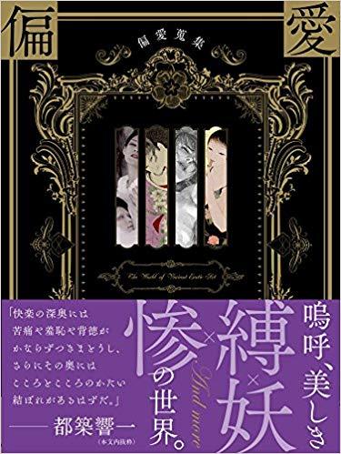 The World of Variant Erotic Art: An Intimate Collection by Azuma Gaku | Goodreads