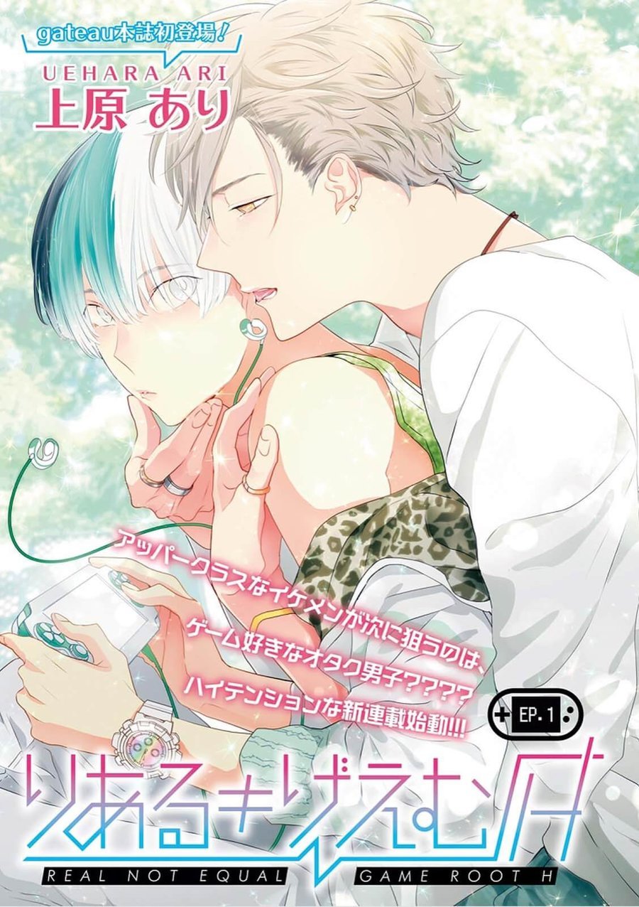 Real ≠Game √ H by Ari Uehara | Goodreads
