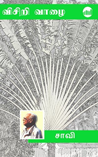 Visiri Vaazhai (Tamil Edition) by S. Viswanathan | Goodreads