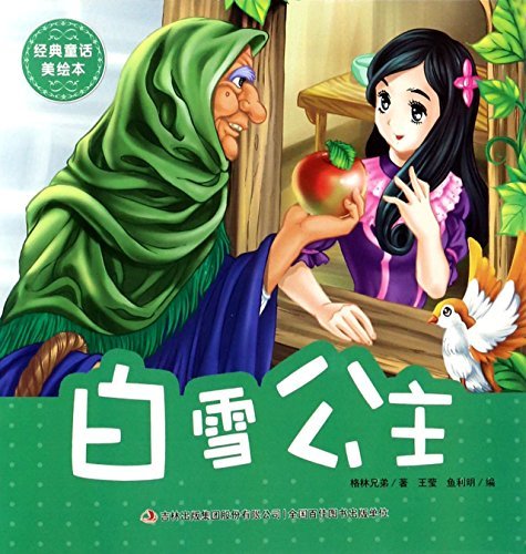 Snow White (Chinese Edition) by Jacob Grimm | Goodreads