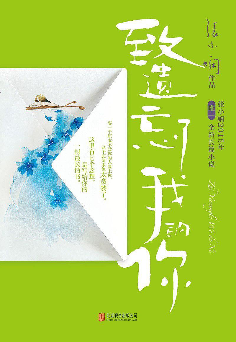 致遗忘了我的你 by Amy Cheung | Goodreads