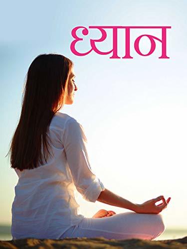 Dhyan (Hindi Edition) by Shameem Khan | Goodreads