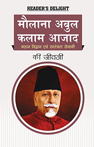 Biography of Maulana Abul Kalam Azad: Great Scholar & Freedom Fighter ...