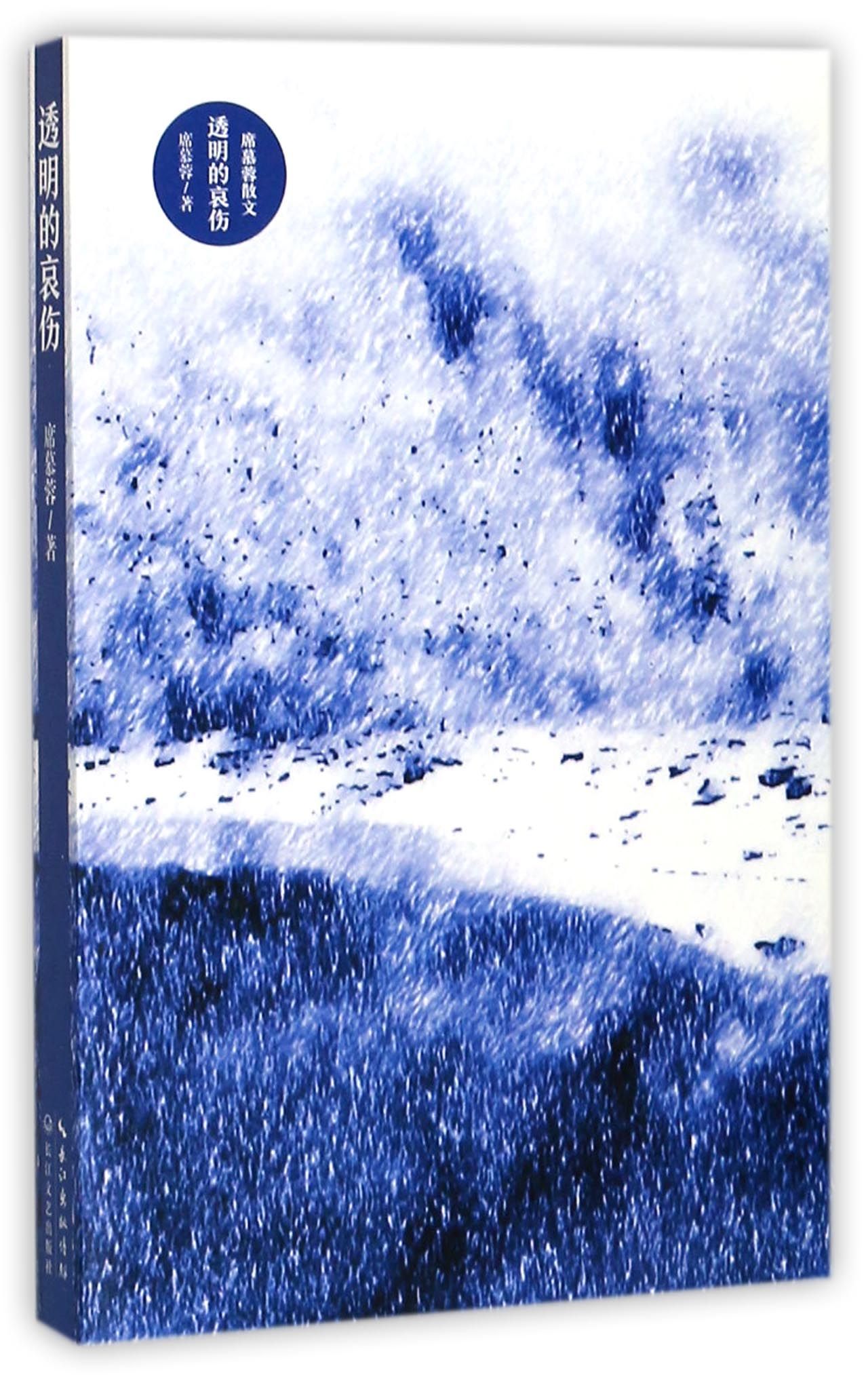 透明的哀伤(席慕蓉散文)Transparent Sorrow (Proses by Xi Murong) by 席慕蓉 | Goodreads