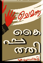 ചെമന്ന കൈപ്പത്തി | Chemanna Kaipathi by Durga Prasad Khatri | Goodreads