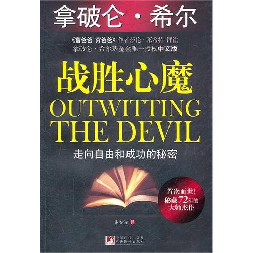 Outwitting the Devil by Napoleon Hill | Goodreads