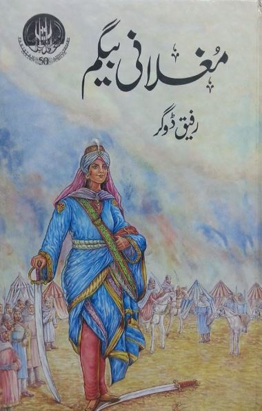 Mughlani Begum / مغلانی بیگم by Muhammad Rafique Dogar | Goodreads