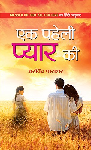 Ek Paheli Pyaar Ki: A Tale of Love, Mystery and Suspense by Arvind ...