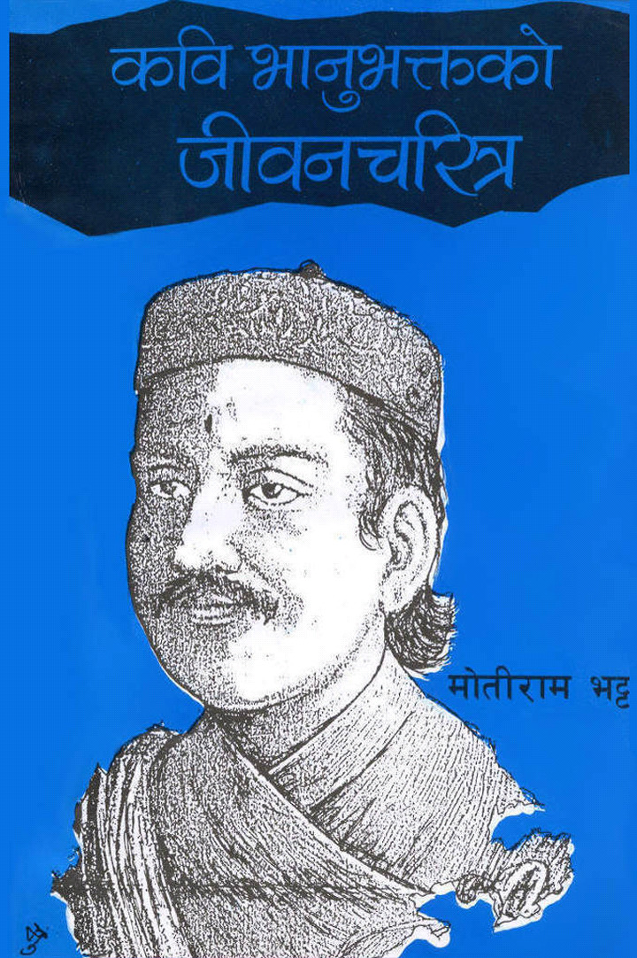 कवि भानुभक्तको जीवनचरित्र [Kabi Bhanubhakta ko Jivan Charitra] by ...
