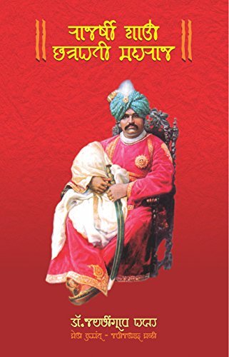 Rajarshi Shahu Chhatrapati Maharaj (Modi Script) by Navinkumar Mali ...