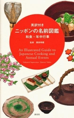 English with Japanese names dictionary Japanese and annual events: An ...