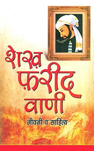 Bharat ke Sant - Sheikh Farid Vaani by Rachna Bhola Yamini | Goodreads
