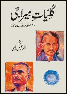 Kulliyat-e-Meera Ji /کلیات میراجی by Meera Ji | Goodreads