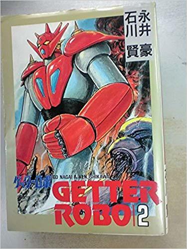 Getter Robo 2 (Getter Robo #2) by Go Nagai | Goodreads