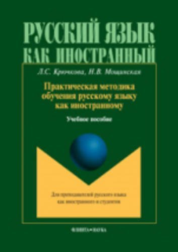 Practical Methods for the Teaching of Russian as a Foreign Language ...