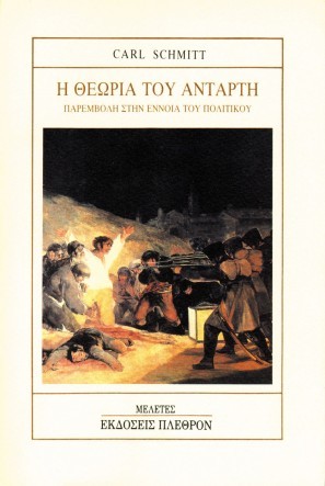 Η θεωρία του αντάρτη: Παρεμβολή στην έννοια του πολιτικού by Carl ...