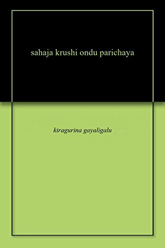 sahaja krushi ondu parichaya by kiragurina gayaligalu | Goodreads