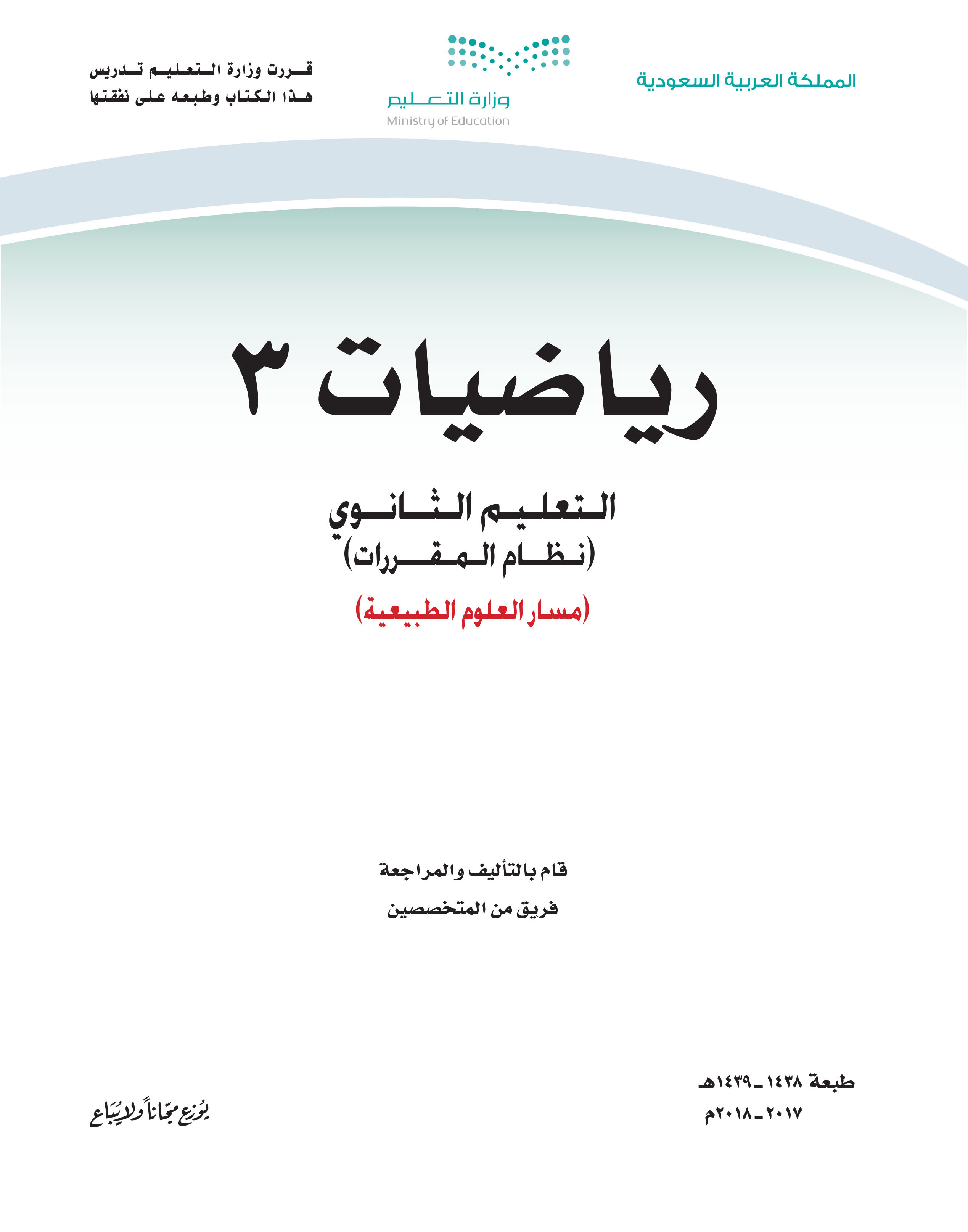Saudi Arabia • Mathematics (3) • Secondary Grade Two • 2017 by The ...