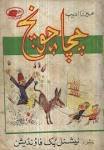 Chacha Chonch by Mirza Adeeb | Goodreads